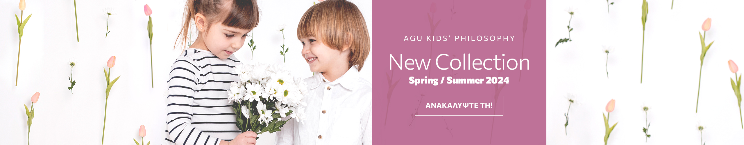 AGU KIDS- ΠΑΙΔΙΚΑ ΡΟΥΧΑ,ΠΑΠΟΥΤΣΙΑ ΚΑΙ ΑΞΕΣΟΥΑΡ